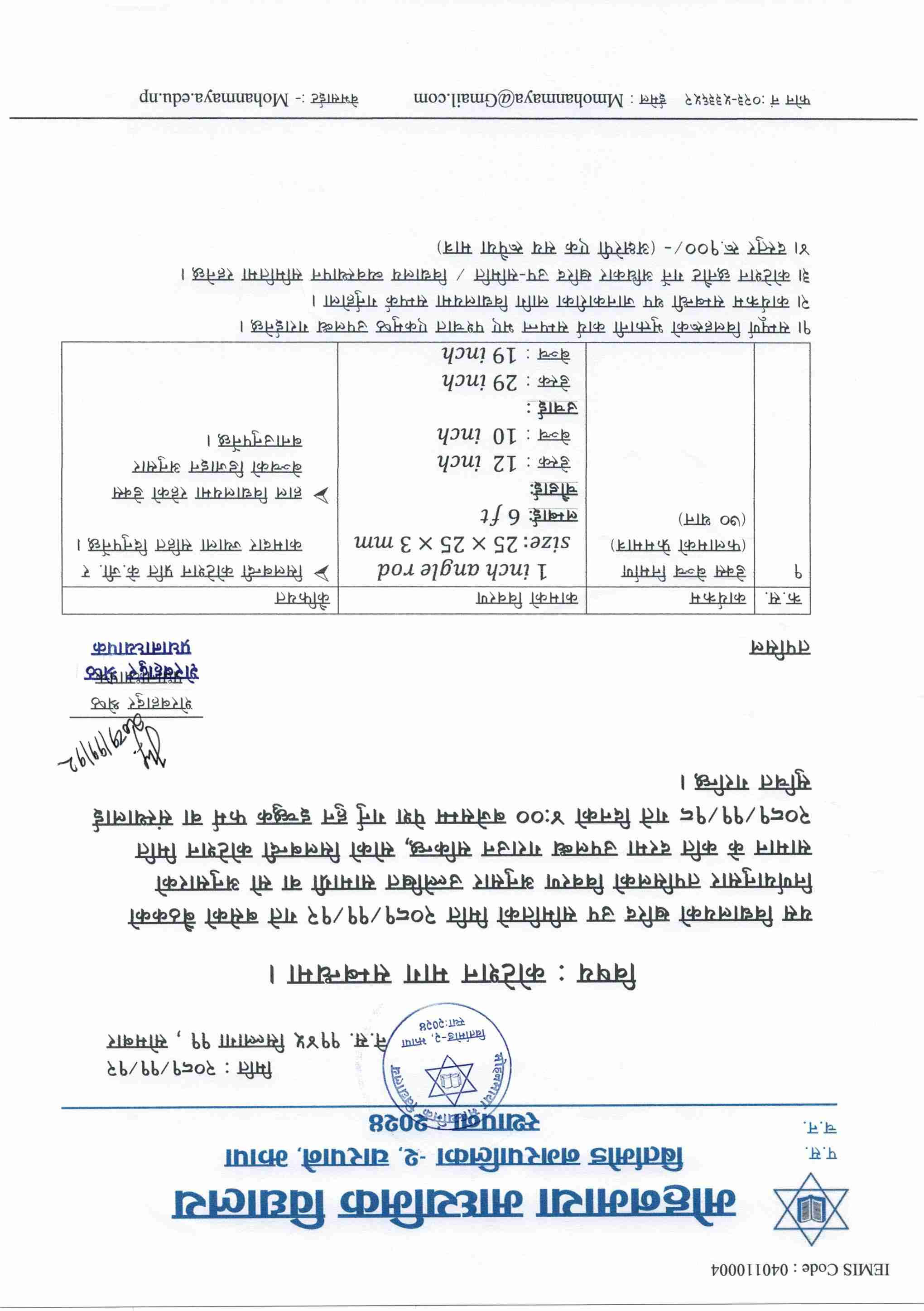 Home - मोहनमाया मध्यमिक बिद्यालय