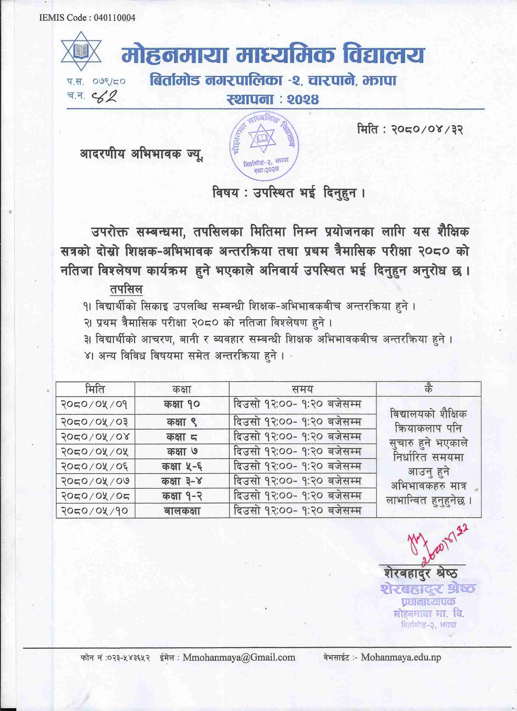 Home - मोहनमाया मध्यमिक बिद्यालय